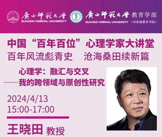 Professor Wang Delivers Invited Talk at the "Century of Hundred ...